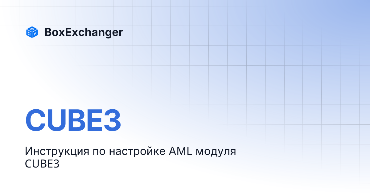 CUBE3 | BoxExchanger